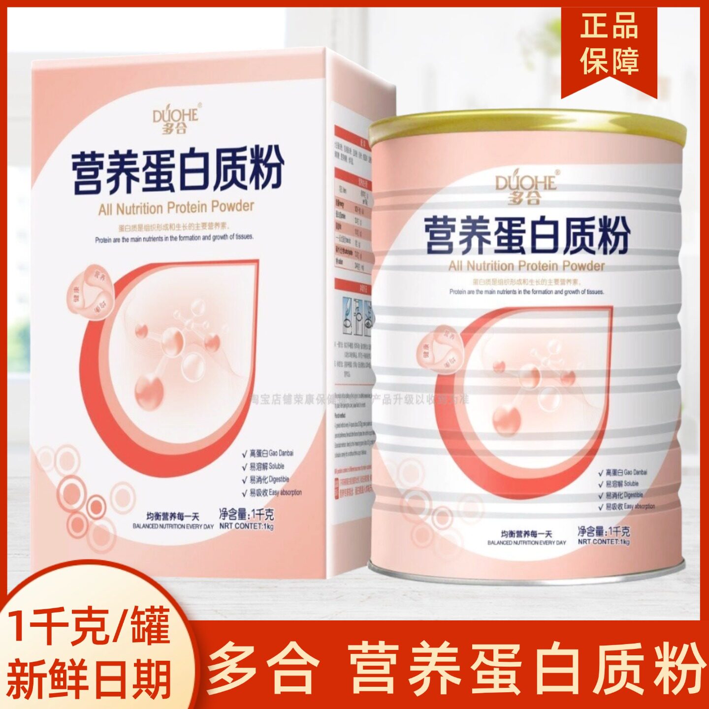 发2大罐多合营养蛋白粉1000g/罐牛初乳氨基酸无蔗糖正品新日期