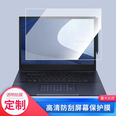 适用于华硕Expertbook B7 Flip翻转本笔记本屏幕贴膜软性钢化膜防爆膜防蓝光膜高清防指纹膜防刮膜保护膜