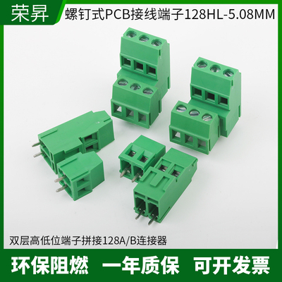 双排高低位128-5.08PCB接线端子