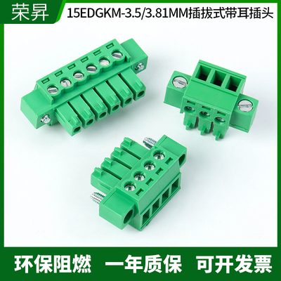 15EDGKM-3.81mm接线端子插拔式