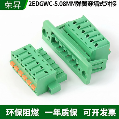 2EDGWC-5.08 5.08mm间距 弹簧穿墙式接线端子 PCB直针弯针连接器