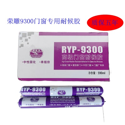 RYP-9300门窗耐候密封胶590ml