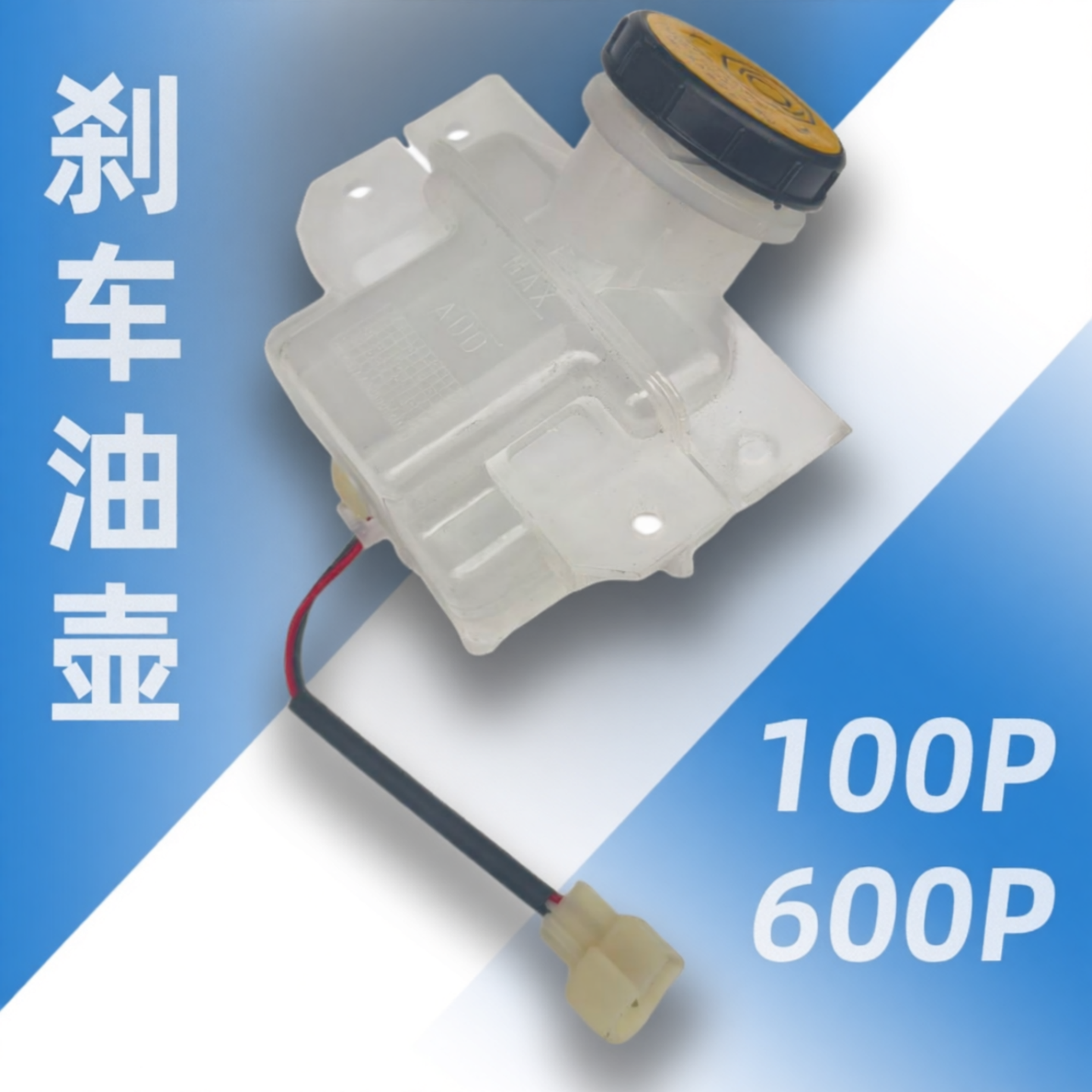庆铃五十铃100P 600P刹车油壶 制动液油壶 原厂配件