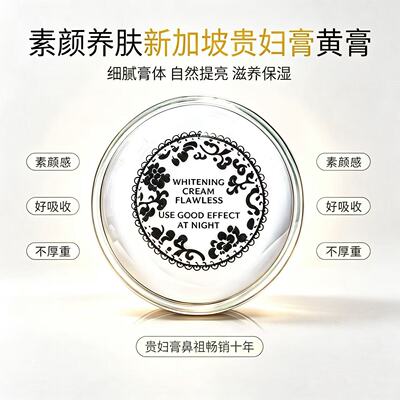 进口新加坡贵妇膏神仙膏鼻祖畅销