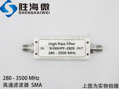 SHWHPF-280S 280-3000MHz 不锈钢SMA 低损耗 射频微波高通滤波器