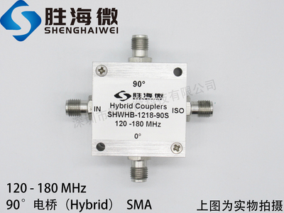 SHWHB-1218-90S 120-180MHz SMA 射频 低插损 高隔离 90°电桥