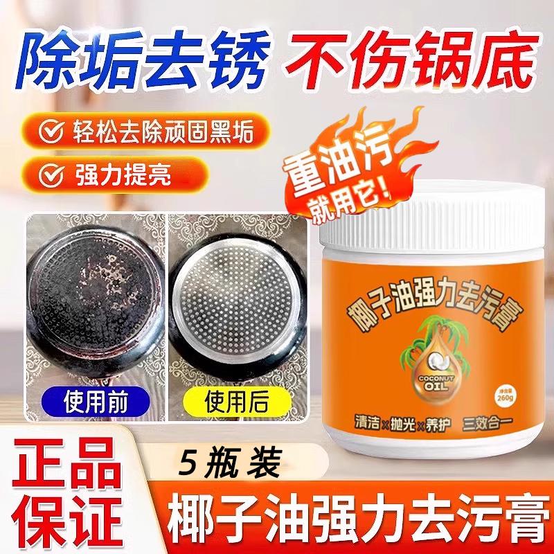 椰子油强力去污膏去除锅底黑垢厨房多功能清洁剂膏官方旗舰店2981