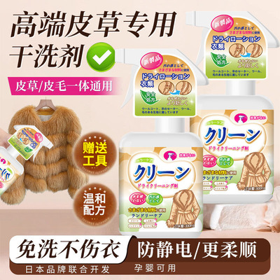 皮草干洗剂皮毛一体家用清洗羊剪绒貂皮免洗羊羔毛领免洗清洁1619