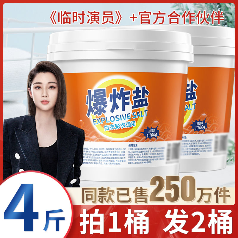 爆炸盐洗衣去污渍强去黄增白校服净彩漂婴幼儿专用第一名正品神器