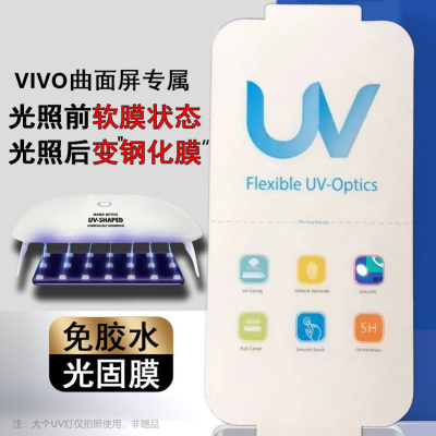 拇指王适用vivox200uIltra光固膜手机膜s30高清x200/x200pro手机贴膜x200s手机保护膜X200ULTRA潮流3c数码