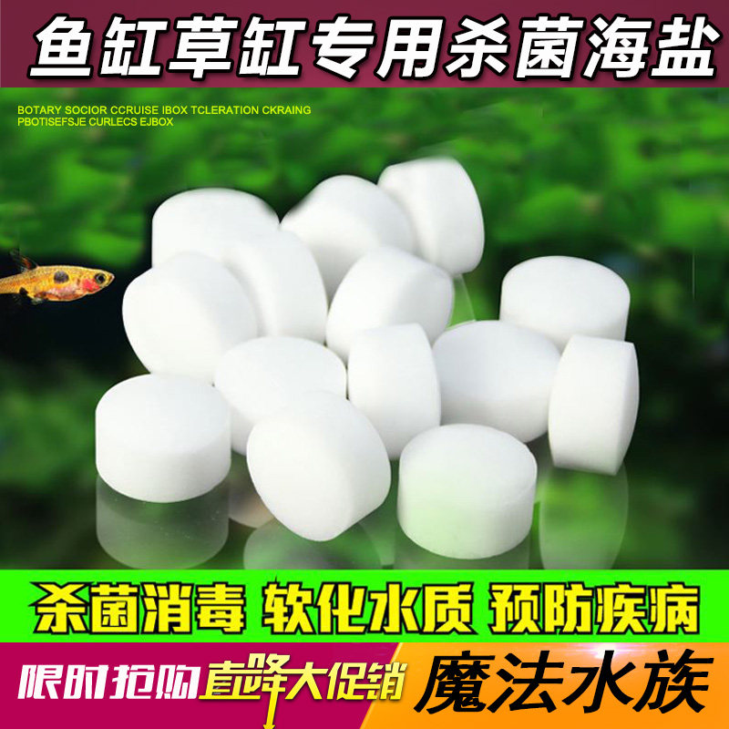 观赏鱼专用杀菌盐鱼缸盐鱼缸消毒海水矿物盐海盐软化水质水族用品