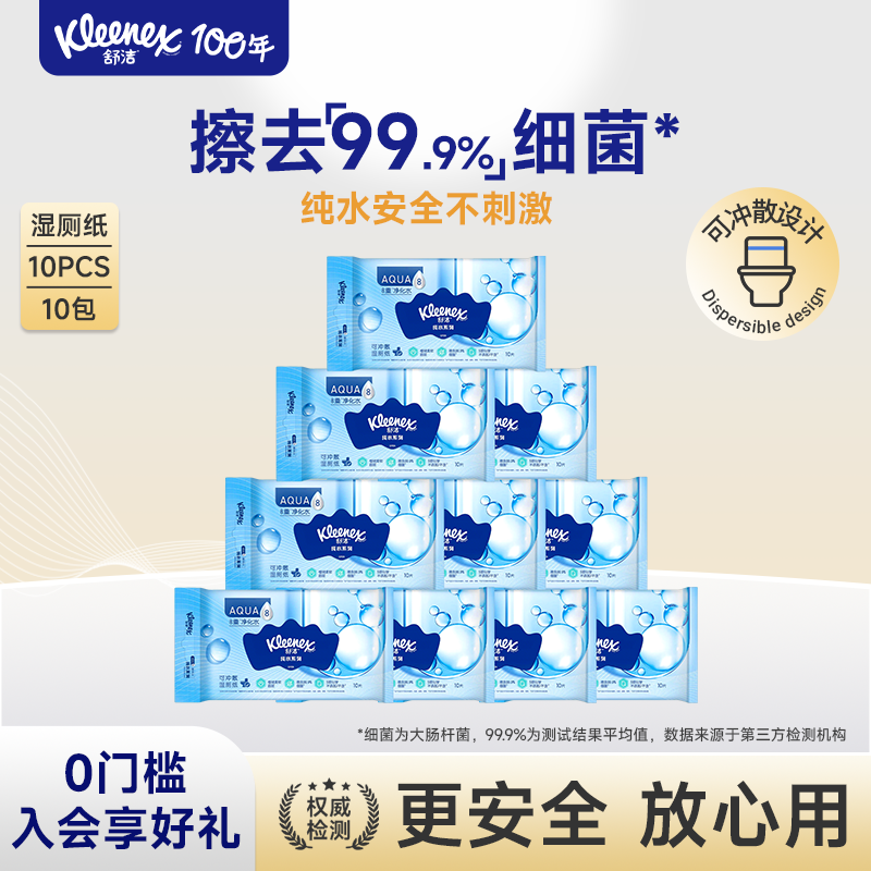 舒洁湿厕纸便携小包10片厕纸湿巾便携小包擦屁股私处湿纸巾