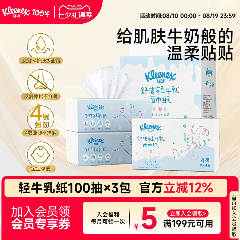 舒洁轻乳纸100抽系列乳霜面巾纸鼻子纸云柔巾婴童用纸保湿纸巾
