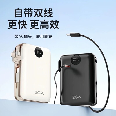 ZGA充电宝3C认证自带插头数据线