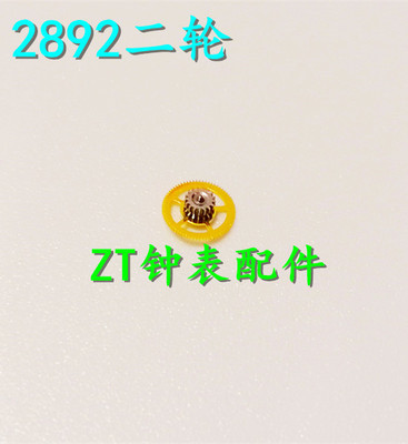 手表配件 天津海鸥/ETA 2892A2机芯 二轮 2892中心轮 二轮203