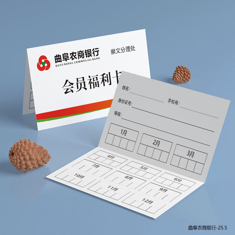 银行积分礼品卡片会员福利卡领取鸡蛋粮油客户登记卡活动名片印刷