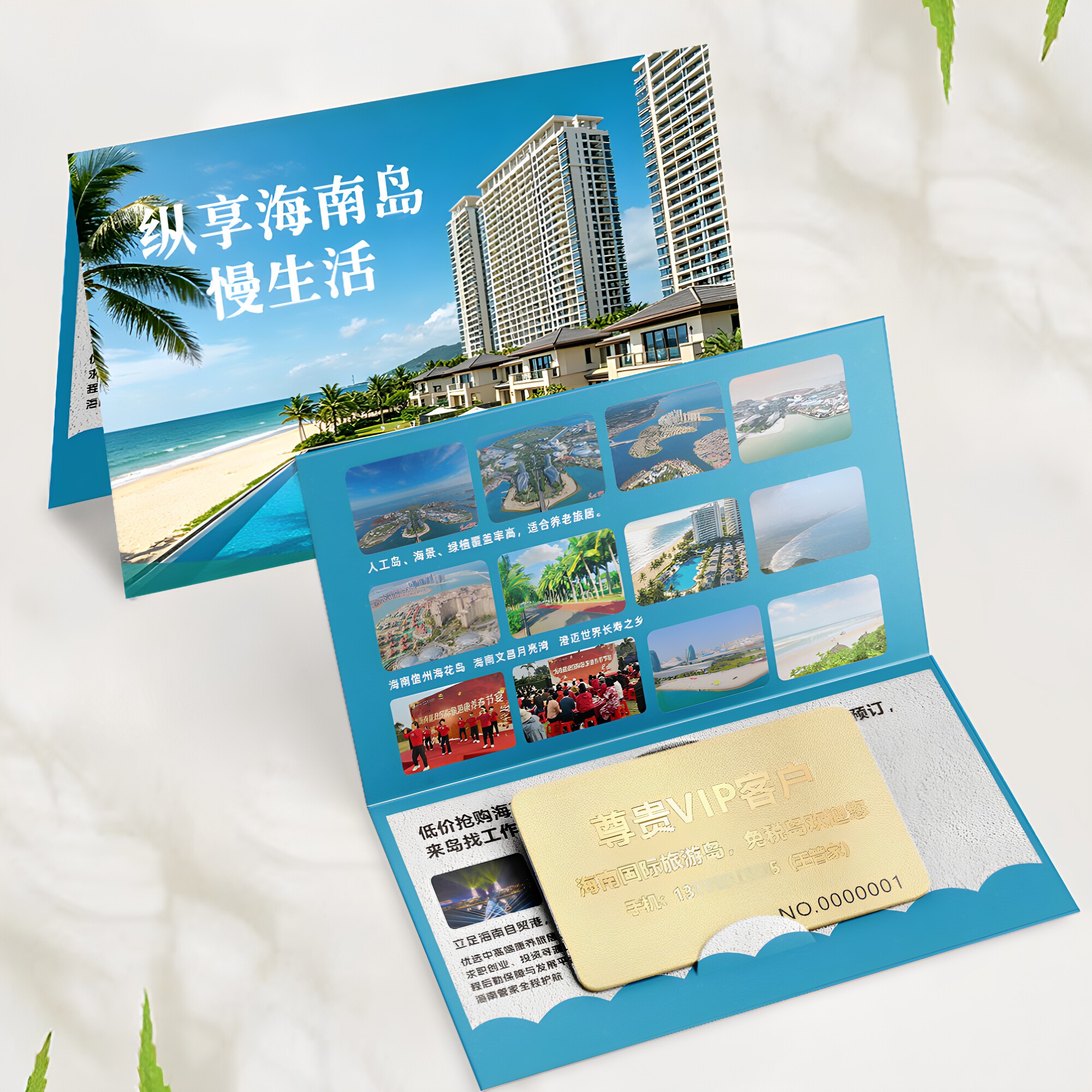 旅行社折叠名片会员卡定制旅游VIP信封卡套一卡通体验卡包装设计