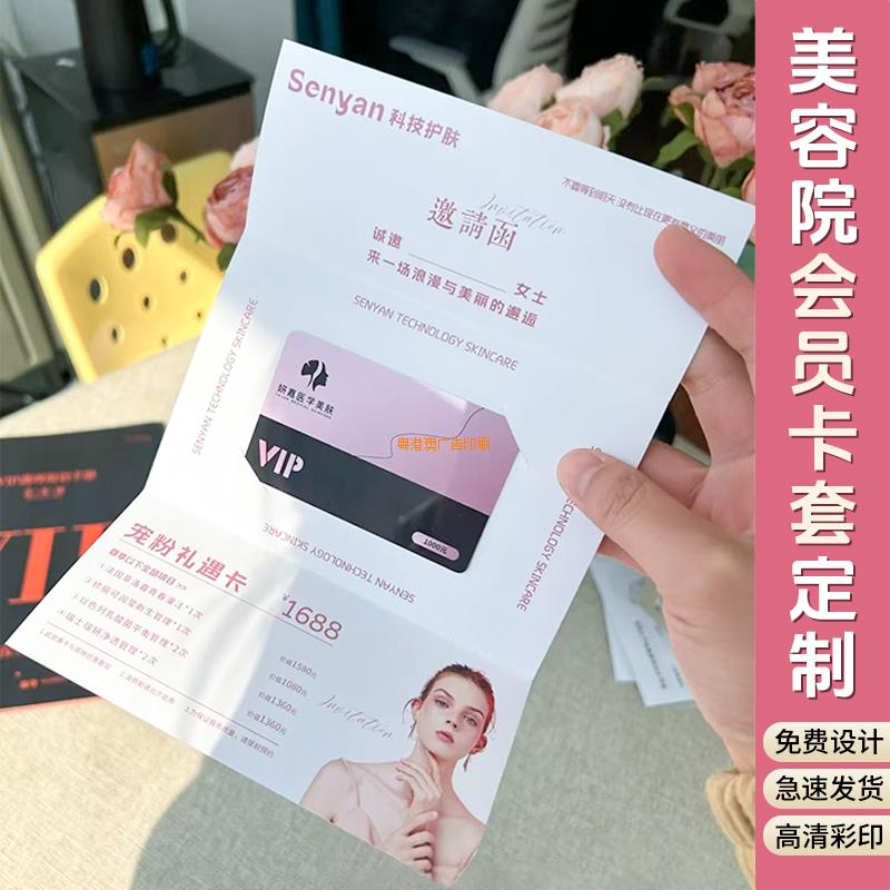 美容院会员卡套定制开业体验卡对折页广告宣传单设计pvc礼品卡邀