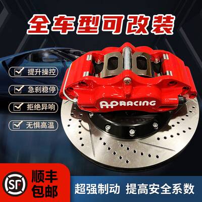 ap刹车卡钳美观刹车效果提升明显