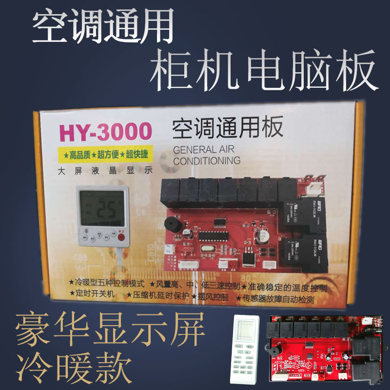 包邮空调柜机万能通用电脑电路板HY3000电加热大液晶屏控制改装板 - 小编推荐 - WePost 全民代运 - 马来西亚中国淘宝代运与集运专家