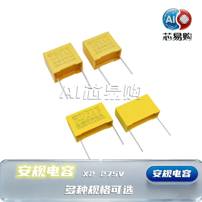 安规电容X2275V0.68UF684K