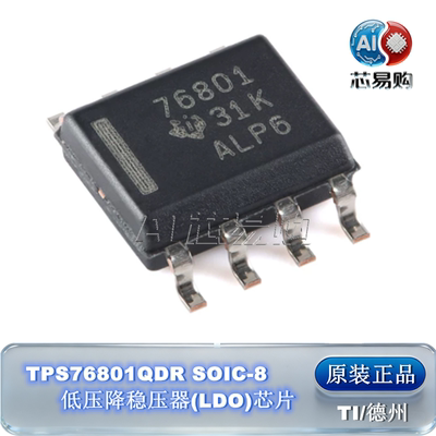 TPS76801QDR原装正品TI