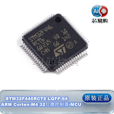 原装STM32F446RCT6STLQFP-64