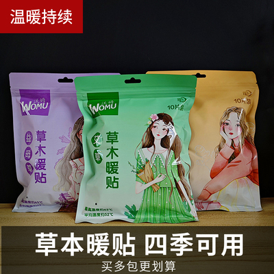 沃姆益母草生姜艾草发热暖贴热帖