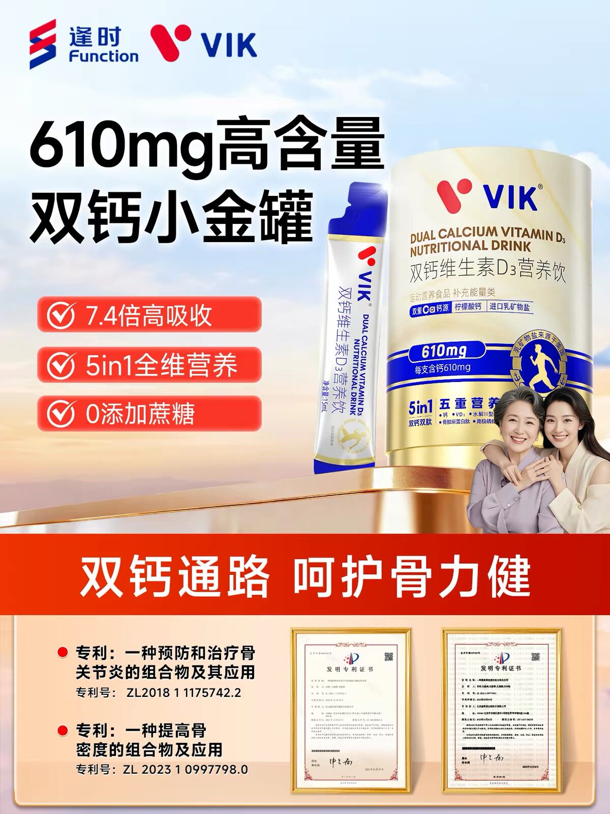 【旗舰店货品】逢时VIK双钙小金罐液体直饮钙维生素D3柠檬酸钙