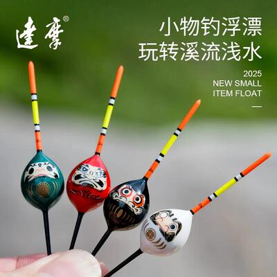达摩小物浅水短漂小摩丸