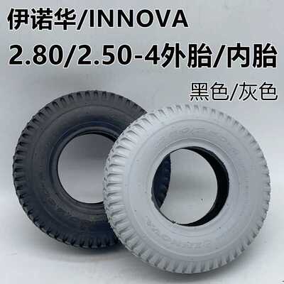 电动车外胎2.80/2.50-4内外胎老年代步车9寸灰色轮胎INNOVA伊诺华