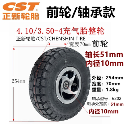 老年代步车里外带电动车4.10/3.50-4内外胎260x85实心胎正新轮胎