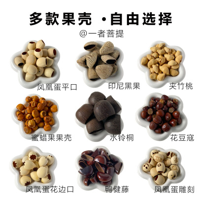 天然果壳diy风铃材料包