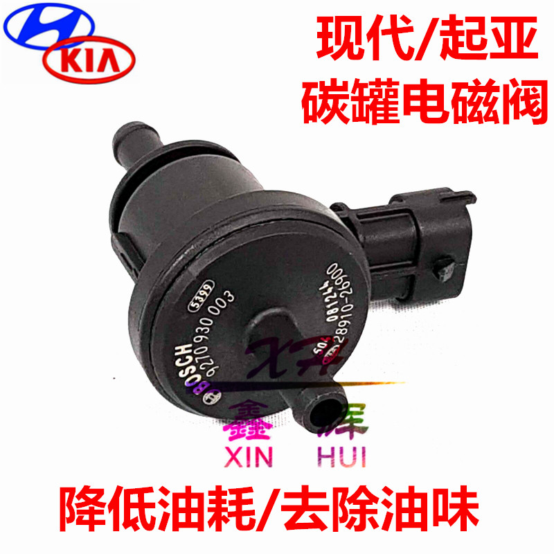 适配现代伊兰特雅绅特老悦动赛拉图欧风锐欧VVT碳罐电磁阀废气阀