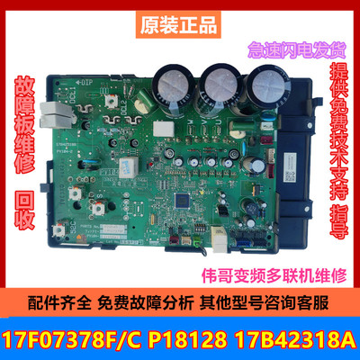 日立中央空调外机变频模块 P29545 17F07378F/C P18128 17B42318A