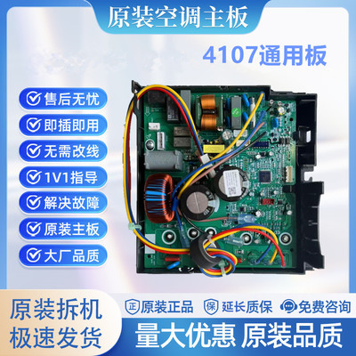 格力4107通用外机主板