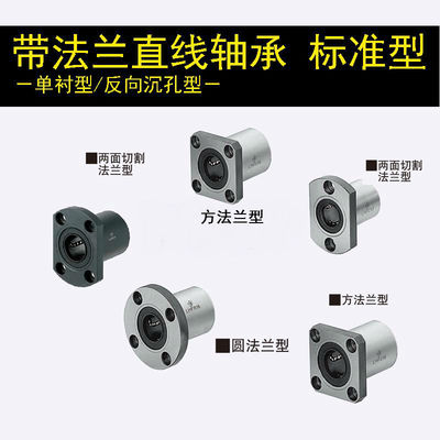 法兰标准型直线轴承