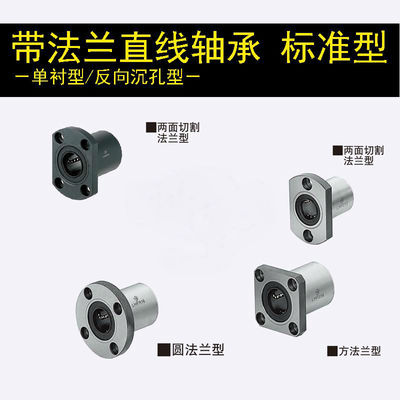 替换米思LHFCMF6 8 10 12 13 16 20 25 30 35 40 50带法兰直线轴