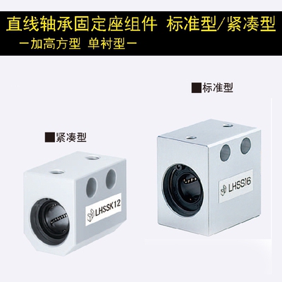替换米思米SLHSS5 6 8 10 12 13 16 20 25 30直线轴承固定座组件