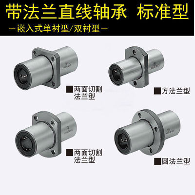 同米思米LHMRWF6 8 10 12 13 16 20 25 30带法兰直线轴承
