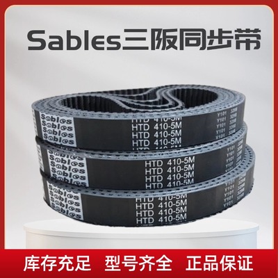 Sables三阪橡胶5M同步带