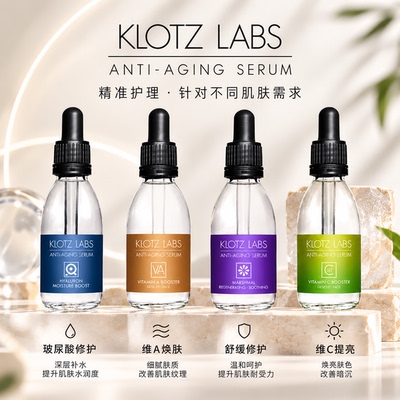 德国klotz labs维c嫩白祛痘印抗氧化紧致精华&面霜5%浓度温和配方