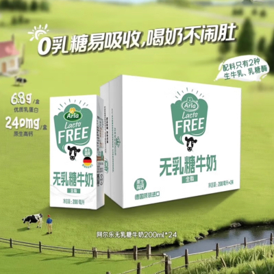 阿尔乐无乳糖牛奶arla德国进口全脂奶200ml24盒箱乳糖不耐人群奶