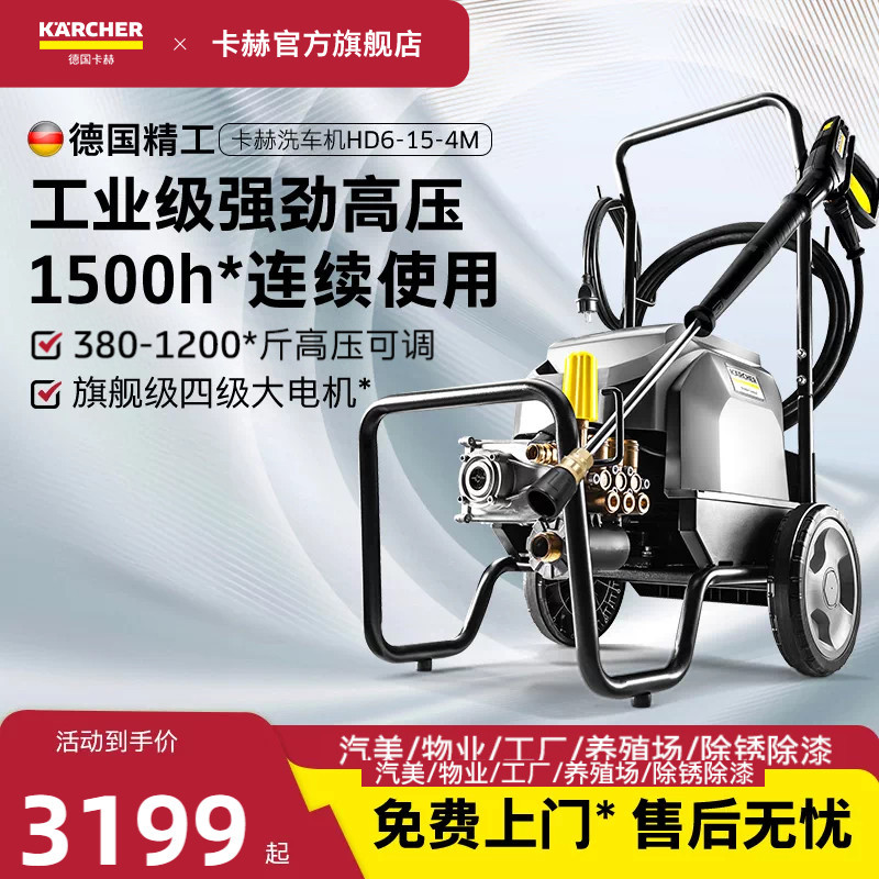 德国卡赫karcher大功率工业洗车机商用高压清洗机水枪水泵HD6/15