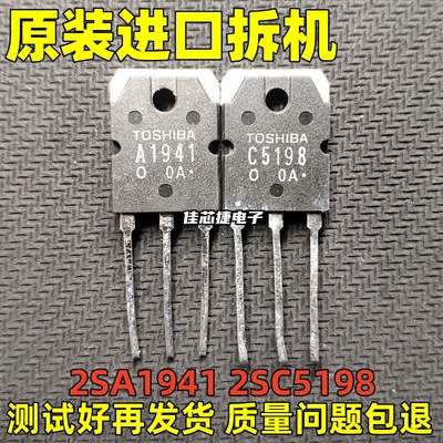 原装进口拆机 2SA1941 2SC5198 A1941 C5198 音频专用功放配对管