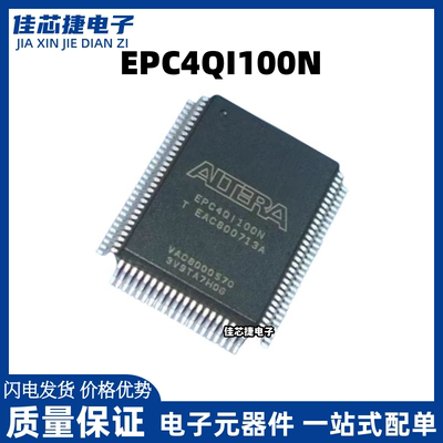 全新进口 EPC4QI100N EPC4QC100 EPC4QC100N 储存器IC芯片 QFP100