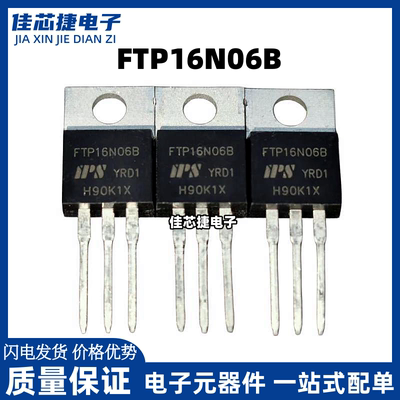 全新进口 FTP16N06B 65A 60V  N沟道MOS场效应三极管 TO-220封装