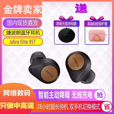 捷波朗入耳防水降噪无线蓝牙耳机