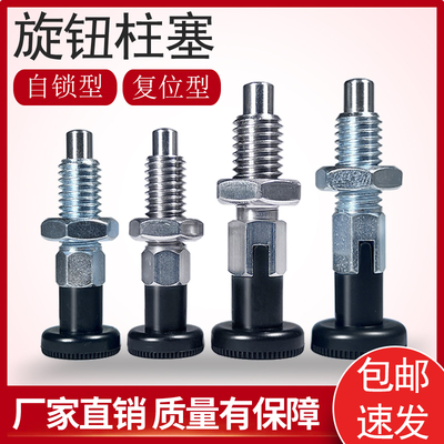 分度销旋钮柱塞自锁型不锈钢弹簧定位销复位型粗牙螺纹PMXK/PMXYK