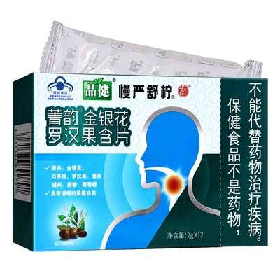 慢严舒柠菁韵含片2g*12粒/盒